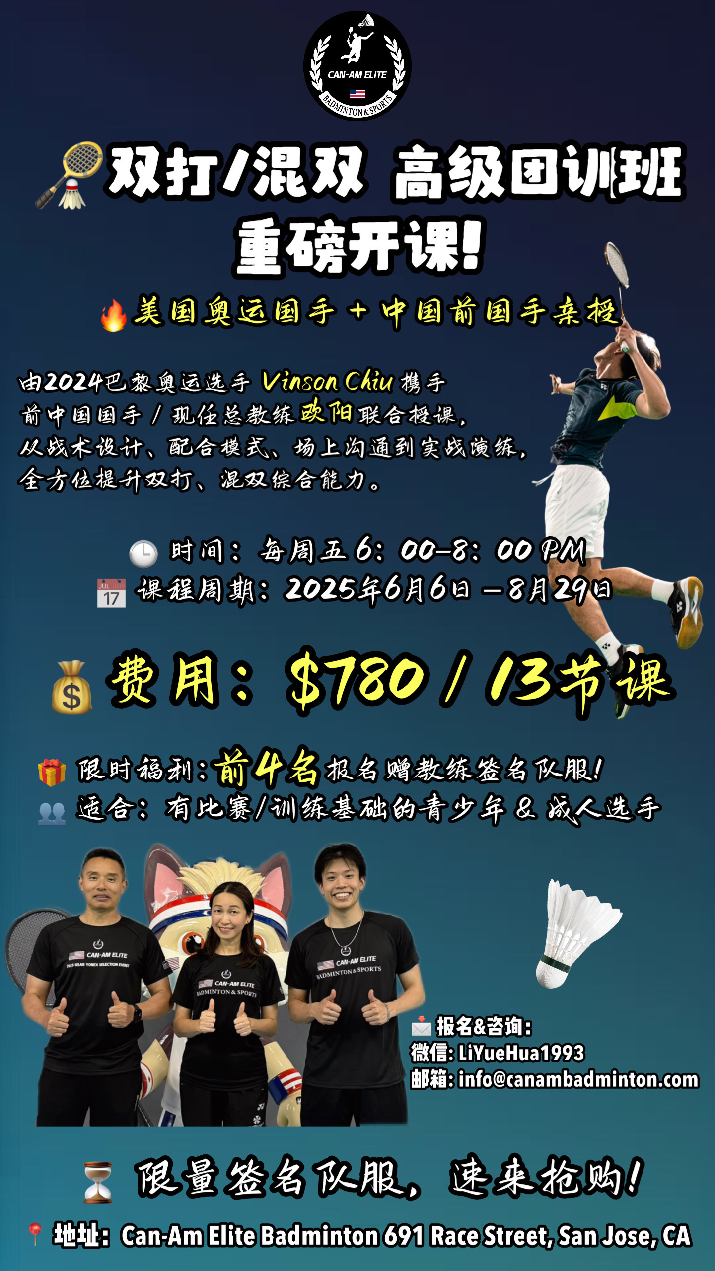 Vinson Chiu – CAN-AM ELITE BADMINTON